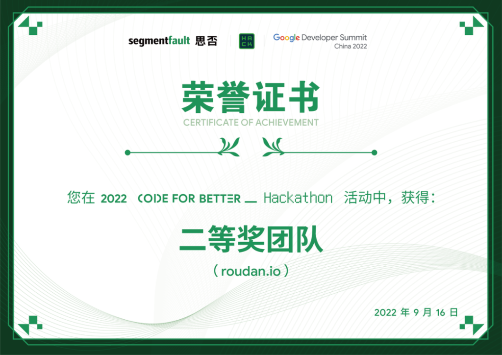 喜获 Code for Better _ Hackathon 二等奖，简单复盘 – 山维空间